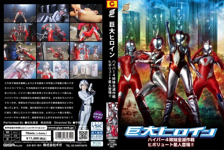 GRET-50 Giant Heroine Hyper 4 Sisters Annihilation Plan | GIGAZOOM